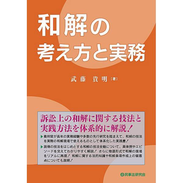 出版社名：民事法研究会著者名：武藤貴明発行年月：2024年11月キーワード：ワカイ ノ カンガエカタ ト ジツム、ムトウ,タカアキ