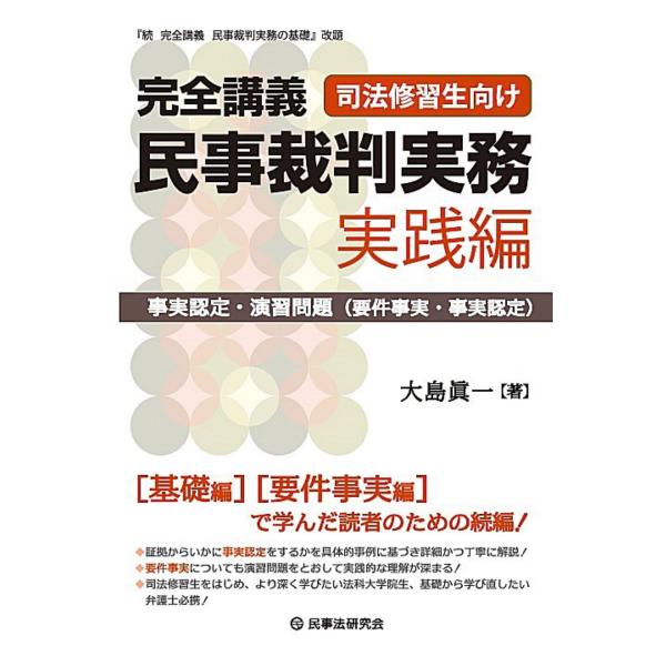 出版社名：民事法研究会著者名：大島眞一発行年月：2025年01月キーワード：カンゼン コウギ ミンジ サイバン ジツム ジッセンヘン、オオシマ,シンイチ