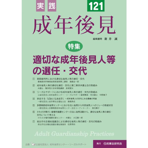 出版社名：民事法研究会著者名：新井誠、成年後見センター・リーガルサポート発行年月：2026年03月キーワード：ジッセン セイネン コウケン、アライ,マコト、セイネン コウケン センター リーガル サポート