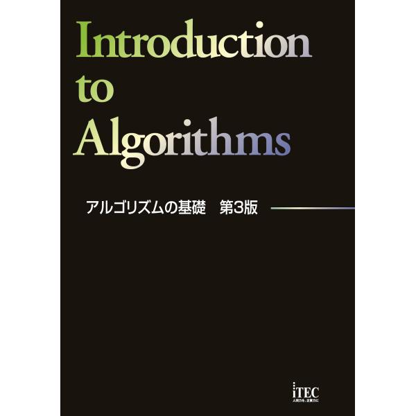 出版社名：アイテック著者名：小口達夫、石川英樹、瀬戸稔代発行年月：2023年09月版：第３版キーワード：アルゴリズム ノ キソ*INTRODUCTION TO ALGORITHMS、コグチ,タツオ、イシカワ,ヒデキ、セト,トシヨ