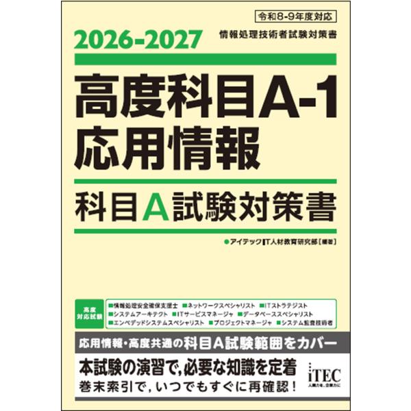 出版社名：アイテック著者名：アイテックＩＴ人材教育研究部発行年月：2025年10月キーワード：コウド カモク エーイチ オウヨウ ジョウホウ カモク エー シケン タイサクショ、アイテック アイティ ジンザイ キョウイク ケンキュウブ