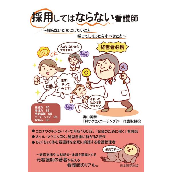 出版社名：日本医学出版著者名：奥山美奈、ふじいまさこ発行年月：2025年03月キーワード：サイヨウシテワナラナイ カンゴシ トラナイ タメニ シタイ コト トッテシマッタラ スベキ コト、オクヤマ,ミナ、フジイ,マサコ