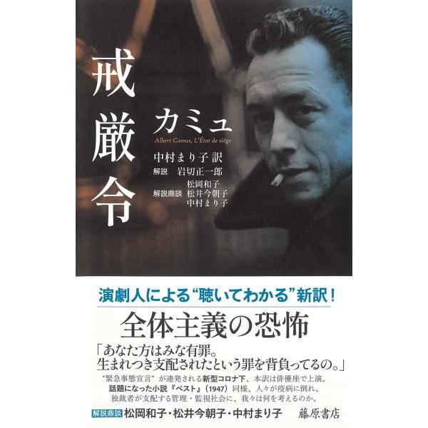 出版社名：藤原書店著者名：アルベール・カミュ、中村まり子、岩切正一郎発行年月：2023年11月キーワード：カイゲンレイ、カミュ,アルベール、ナカムラ,マリコ、イワキリ,ショウイチロウ