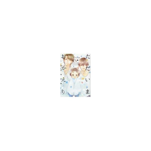 出版社名：ふゅ〜じょんぷろだくと著者名：いちかわ壱シリーズ名：ＰＯＥ　ＢＡＣＫＳ　ＴＨＥ　ＯＭＥＧＡ　ＶＥＲＳＥ　ＰＲＯＪＥＣＴ　ＣＯＭＩＣＳ発行年月：2019年04月キーワード：タダイマ オカエリ ヒトヤスミ、イチカワ,イチ