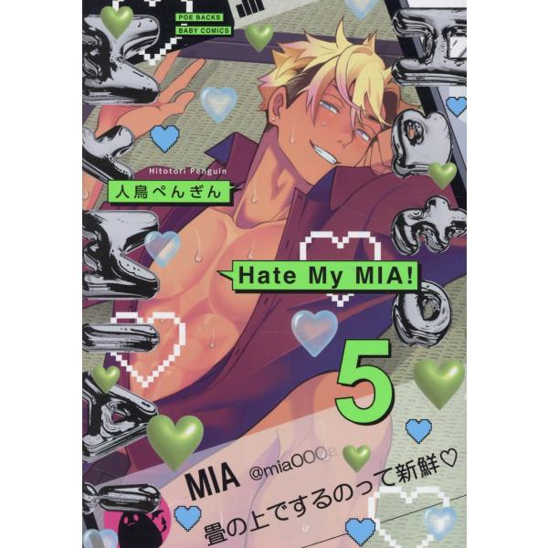 出版社名：ふゅ〜じょんぷろだくと著者名：人鳥ぺんぎんシリーズ名：ＰＯＥ　ＢＡＣＫＳ　ＢＡＢＹ　ＣＯＭＩＣＳ発行年月：2026年05月キーワード：ヘイト マイ ミア*HATE MY MIA、ヒトトリ ペンギン