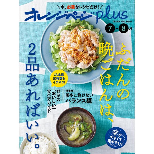 出版社名：オレンジページシリーズ名：ＯＲＡＮＧＥ　ＰＡＧＥ　ＢＯＯＫＳ発行年月：2023年06月キーワード：オレンジ ページ プラス