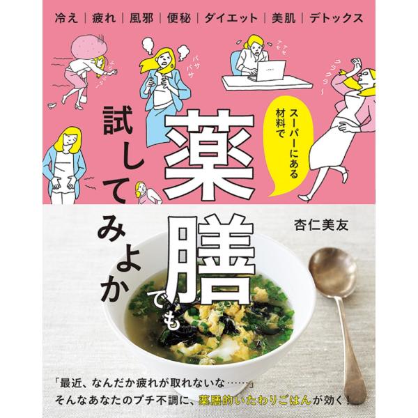 出版社名：オレンジページ著者名：杏仁美友発行年月：2023年10月キーワード：スーパー ニ アル ザイリョウ デ ヤクゼン デモ タメシテミヨカ、キョウニン,ミユ
