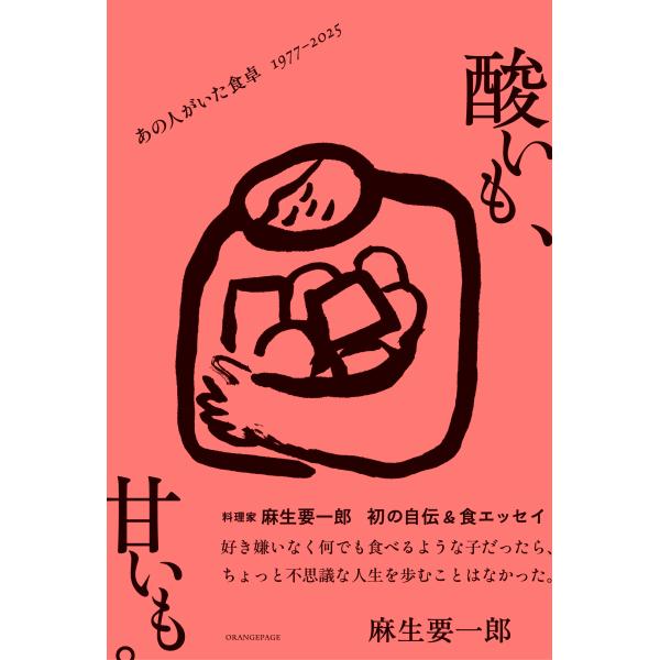 出版社名：オレンジページ著者名：麻生要一郎発行年月：2026年01月キーワード：スイ モ アマイ モ アノヒト ガ イタ ショクタク センキュウヒャクナナジュウナナ ニセンニジュウゴ、アソウ,ヨウイチロウ