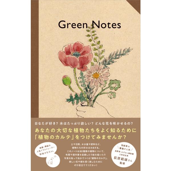 出版社名：オレンジページ著者名：荻原範雄シリーズ名：［バラエティ］発行年月：2025年09月キーワード：グリーン ノート、オギハラ,ノリオ