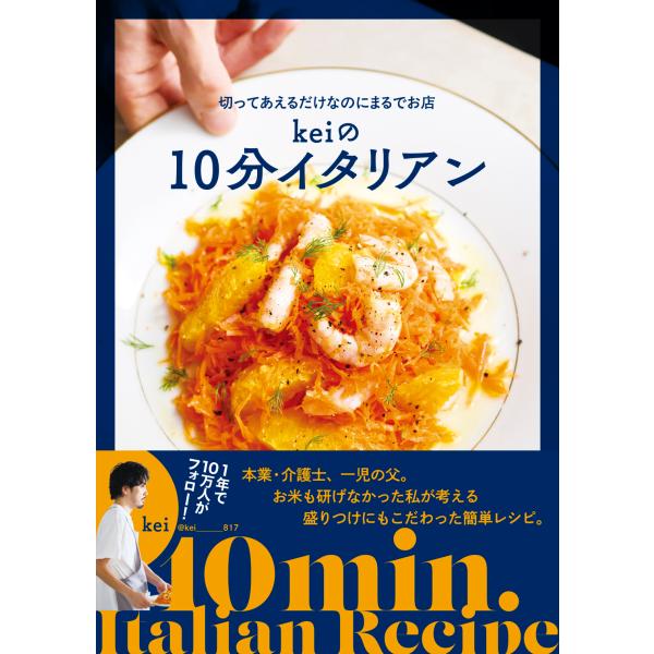 出版社名：オレンジページ著者名：Ｋｅｉ発行年月：2026年01月キーワード：キッテ アエルダケ ナノニ マルデ オミセ ケイ ノ ジュップン イタリアン、ケイ