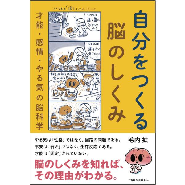 出版社名：オレンジページ著者名：毛内拡発行年月：2026年04月キーワード：ジブン オ ツクル ノウ ノ シクミ、モウナイ,ヒロム