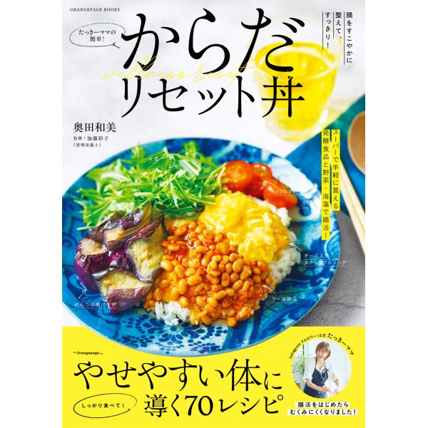 出版社名：オレンジページ著者名：奥田和美、加藤彩子シリーズ名：ＯＲＡＮＧＥ　ＰＡＧＥ　ＢＯＯＫＳ発行年月：2026年04月キーワード：タッキー ママ ノ カンタン カラダ リセットドン、オクダ,カズミ、カトウ,アヤコ