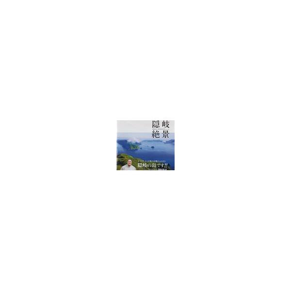 出版社名：今井出版、地方・小出版流通センター著者名：佐々木俊和発行年月：2018年10月キーワード：オキ ゼッケイ、ササキ,トシカズ