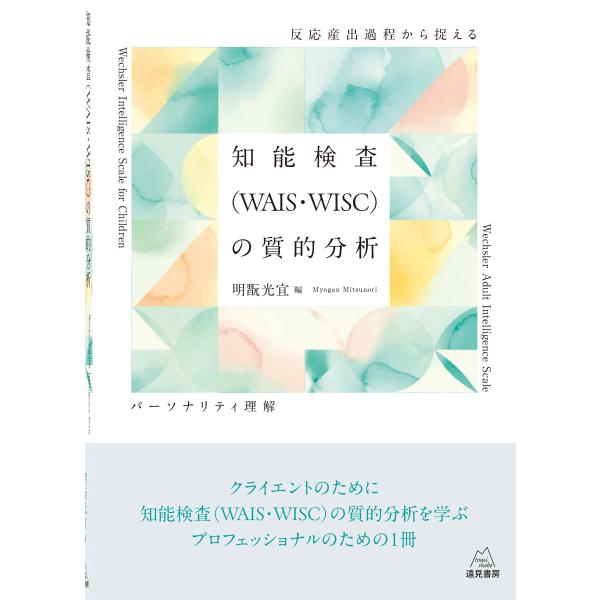 出版社名：遠見書房著者名：明翫光宜発行年月：2026年09月キーワード：チノウ ケンサ ウェイス ウィスク ノ シツテキ ブンセキ、ミョウガン,ミツノリ