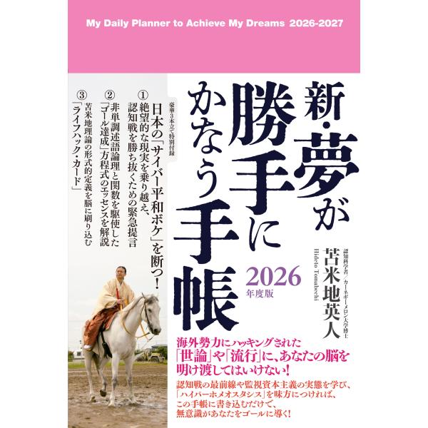出版社名：Ｃｌｕｂ　Ｔｏｍａｂｅｃｈｉ、サイゾー著者名：苫米地英人発行年月：2026年04月キーワード：シン ユメ ガ カッテ ニ カナウ テチョウ、トマベチ,ヒデト