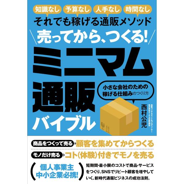 出版社名：スタンダーズ・プレス、スタンダーズ著者名：西村公児シリーズ名：［テキスト］発行年月：2024年02月キーワード：ウッテ カラ ツクル ミニマム ツウハン バイブル、ニシムラ,コウジ