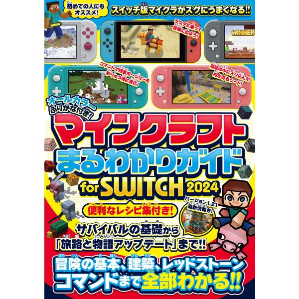 出版社名：スタンダーズ著者名：カゲキヨシリーズ名：［テキスト］発行年月：2023年11月キーワード：マインクラフト マルワカリ ガイド フォー スイッチ、カゲキヨ