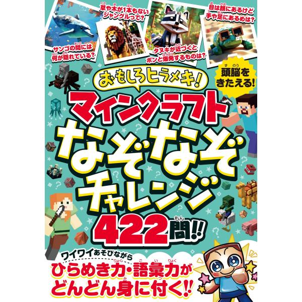 出版社名：スタンダーズ著者名：カゲキヨシリーズ名：［テキスト］発行年月：2025年01月キーワード：オモシロ ヒラメキ マインクラフト ナゾナゾチ ャレンジ ヨンヒャクニジュウニモン、カゲキヨ