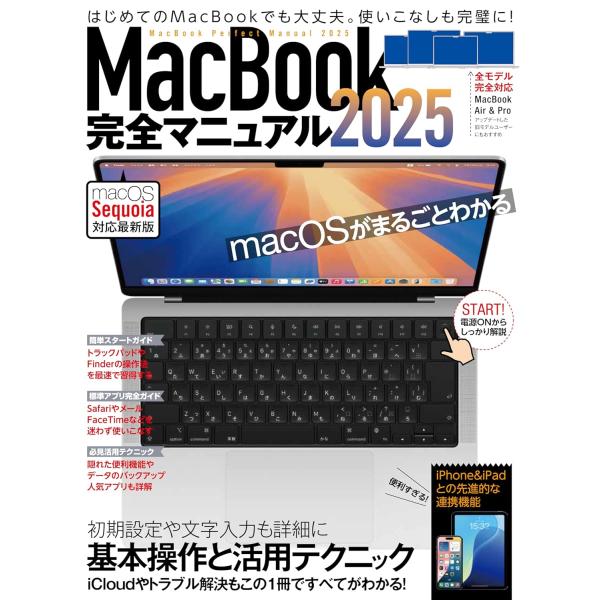 出版社名：スタンダーズ著者名：ｓｔａｎｄａｒｄｓシリーズ名：［テキスト］発行年月：2025年04月キーワード：マック ブック カンゼン マニュアル、スタンダーズ