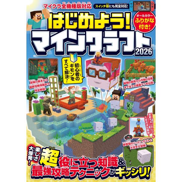 出版社名：スタンダーズ著者名：ＧＯＬＤＥＮ　ＡＸＥシリーズ名：［テキスト］発行年月：2025年08月キーワード：ハジメヨウ マインクラフト、ゴールデン アックス