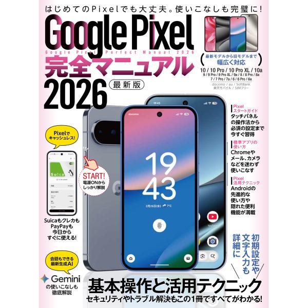 出版社名：スタンダーズシリーズ名：［テキスト］発行年月：2026年04月キーワード：グーグル ピクセル カンゼン マニュアル
