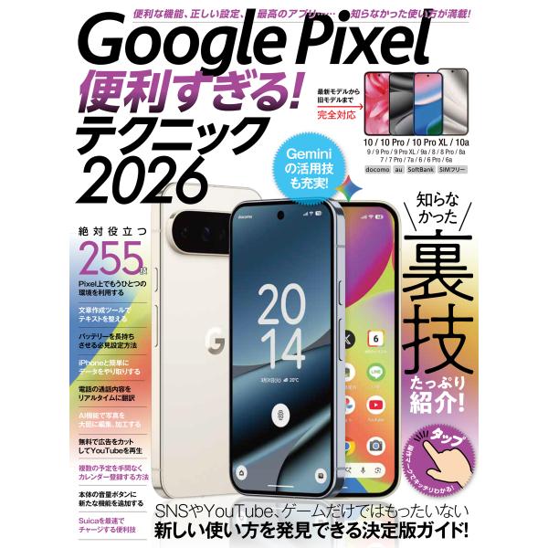 出版社名：スタンダーズ著者名：ｓｔａｎｄａｒｄｓシリーズ名：［テキスト］発行年月：2026年05月キーワード：グーグル ピクセル ベンリスギル テクニック、スタンダーズ
