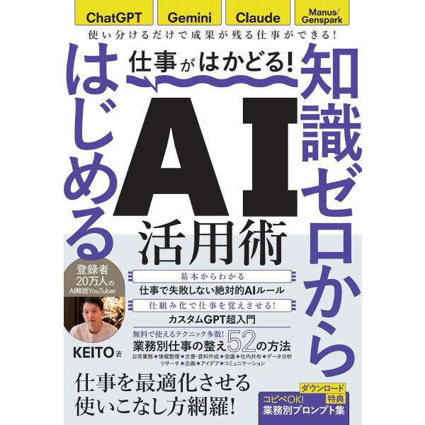 出版社名：スタンダーズ著者名：ＫＥＩＴＯシリーズ名：［テキスト］発行年月：2026年07月キーワード：シゴト ガ ハカドル チシキ ゼロ カラ ハジメル エイアイ カツヨウジュツ、ケイト