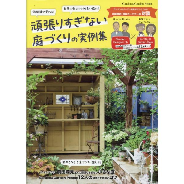 出版社名：エフジー武蔵シリーズ名：ＭＵＳＡＳＨＩ　ＭＯＯＫ発行年月：2025年03月キーワード：ガンバリスギナイ ニワズクリ ノ ジツレイシュウ