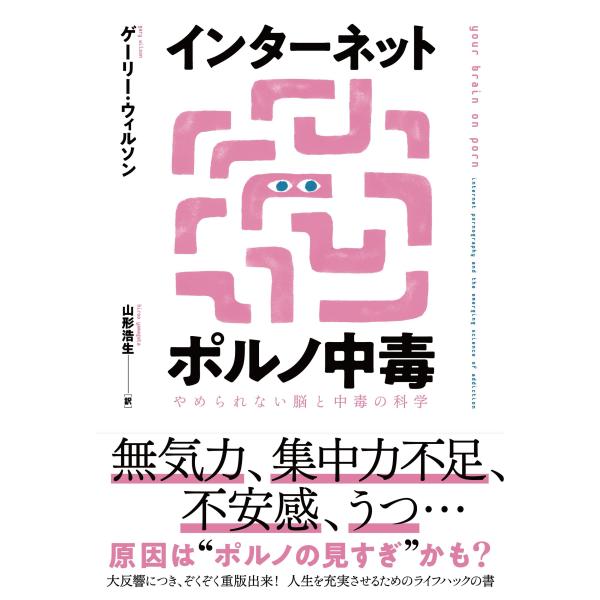 出版社名：ＤＵ　ＢＯＯＫＳ、ディスクユニオン著者名：ゲーリー・ウィルソン、山形浩生発行年月：2021年03月キーワード：インターネット ポルノ チュウドク、ウィルソン,ゲーリー、ヤマガタ,ヒロオ