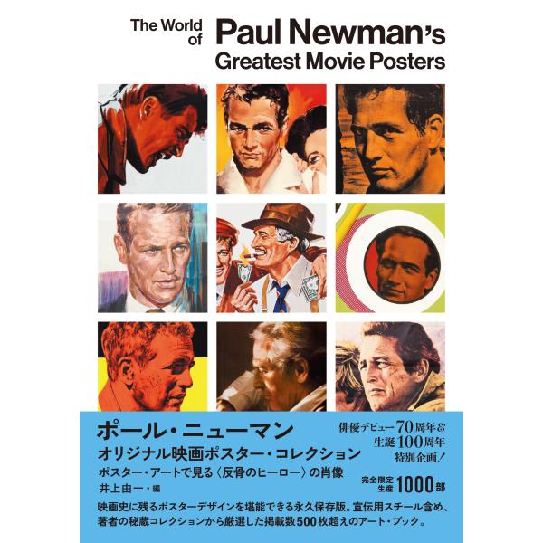 出版社名：ＤＵ　ＢＯＯＫＳ、ディスクユニオン著者名：井上由一発行年月：2024年10月キーワード：ポール ニューマン オリジナル エイガ ポスター コレクション、イノウエ,ヨシカズ