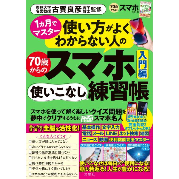 出版社名：文響社著者名：古賀良彦シリーズ名：［バラエティ］発行年月：2025年05月キーワード：ツカイカタ ガ ヨク ワカラナイ ヒト ノ ナナジュッサイ カラノ スマホ ツカイコナシ レンシュウチョウ ニュウモンヘン、コガ,ヨシヒコ