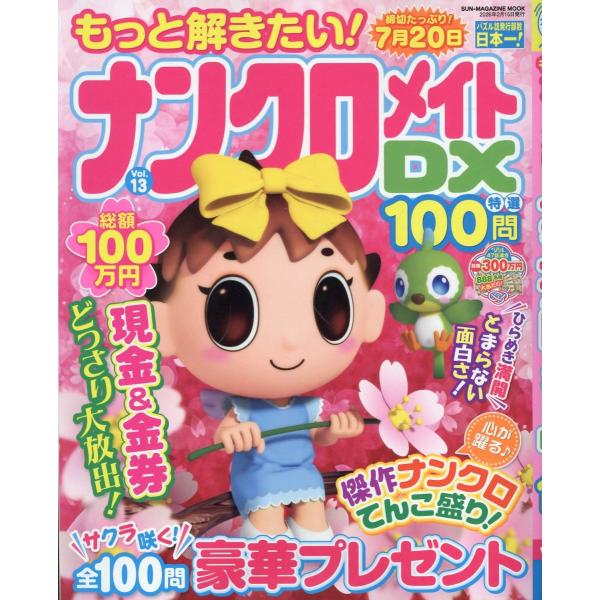 出版社名：パズルメイト、マガジン・マガジンシリーズ名：ＳＵＮーＭＡＧＡＺＩＮＥ　ＭＯＯＫ発行年月：2026年01月キーワード：モット トキタイ ナンクロ メイト ディーエックス トクセン ヒャクモン*モット トキタイ ナンクロ メイト DX...