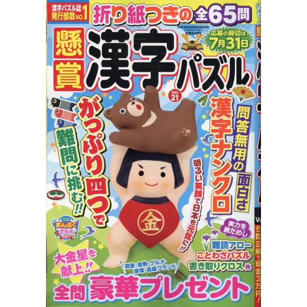 出版社名：パズルメイト、マガジン・マガジンシリーズ名：ＳＵＮーＭＡＧＡＺＩＮＥ　ＭＯＯＫ発行年月：2026年03月キーワード：ケンショウ カンジ パズル