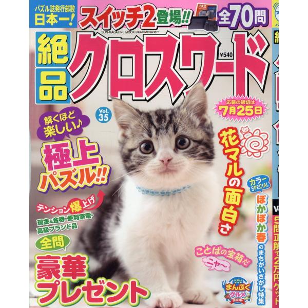 出版社名：パズルメイト、マガジン・マガジンシリーズ名：ＳＵＮーＭＡＧＡＺＩＮＥ　ＭＯＯＫ発行年月：2026年03月キーワード：ゼッピン クロス ワード