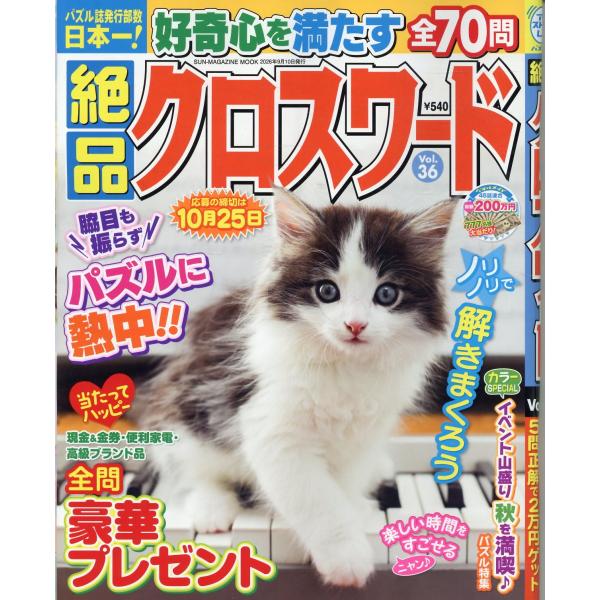 出版社名：パズルメイト、マガジン・マガジンシリーズ名：ＳＵＮーＭＡＧＡＺＩＮＥ　ＭＯＯＫ発行年月：2026年07月キーワード：ゼッピン クロス ワード