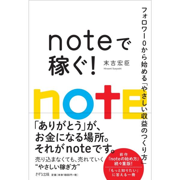 出版社名：きずな出版著者名：末吉宏臣発行年月：2026年06月キーワード：ノート デ カセグ、スエヨシ,ヒロオミ