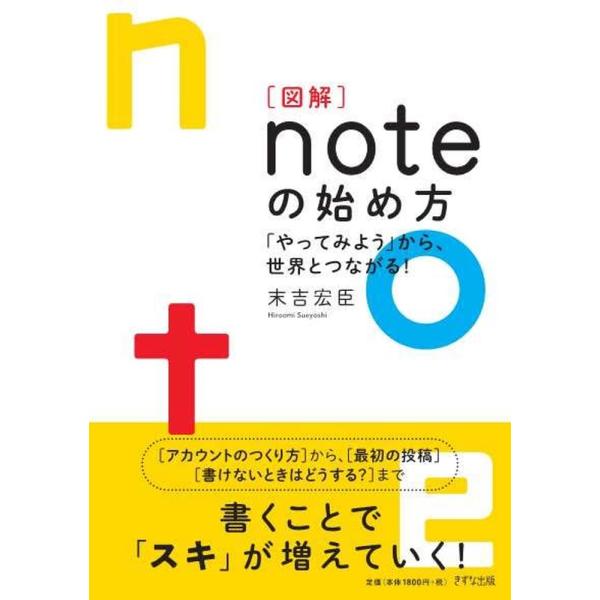 出版社名：きずな出版著者名：末吉宏臣発行年月：2026年10月キーワード：ズカイ ノート ノ ハジメカタ、スエヨシ,ヒロオミ