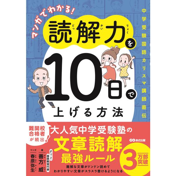 出版社名：あさ出版著者名：善方威、春原弥生発行年月：2023年10月キーワード：マンガ デ ワカル ドッカイリョク オ トオカ デ アゲル ホウホウ、ゼンポウ,タケシ、スノハラ,ヤヨイ