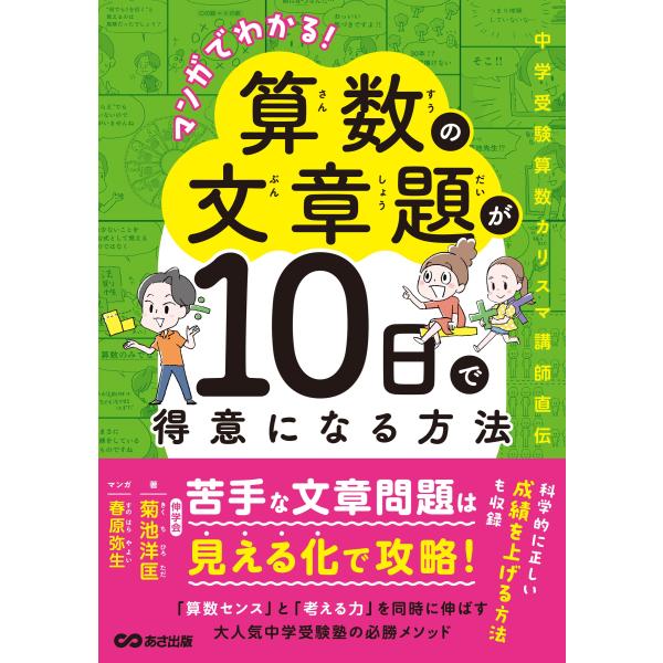 出版社名：あさ出版著者名：菊池洋匡、春原弥生発行年月：2025年09月キーワード：マンガ デ ワカル サンスウ ノ ブンショウダイ ガ トオカ デ トクイ ニ ナル ホウホウ、キクチ,ヒロタダ、スノハラ,ヤヨイ