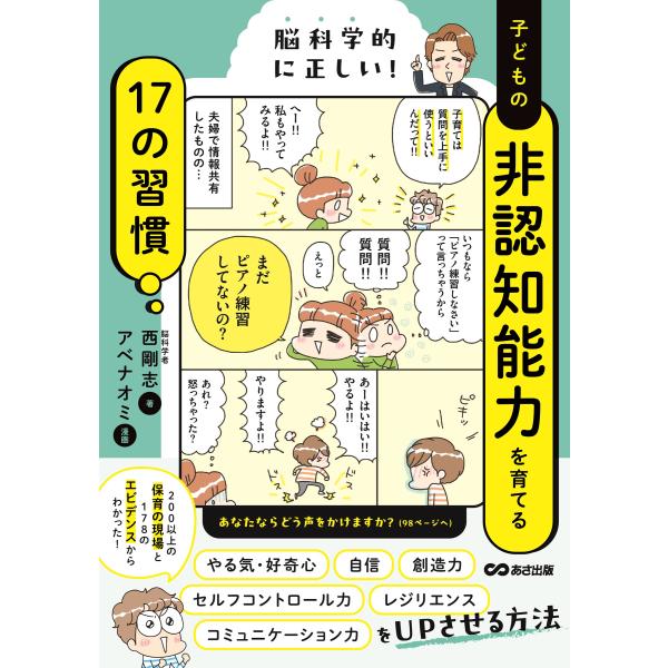 出版社名：あさ出版著者名：西剛志発行年月：2025年03月キーワード：ノウ カガクテキ ニ タダシイ コドモ ノ ヒニンチ ノウリョク オ ソダテル ジュウナナ ノ シュウカン、ニシ,タケユキ