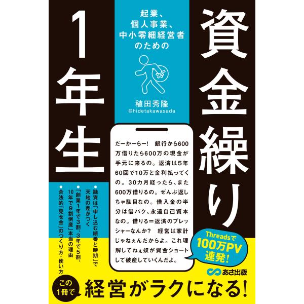 出版社名：あさ出版著者名：稙田秀隆発行年月：2025年10月キーワード：キギョウ コジン ジギョウ チュウショウ レイサイ ケイエイシャ ノ タメノ シキングリ イチネンセイ、ワサダ,ヒデタカ