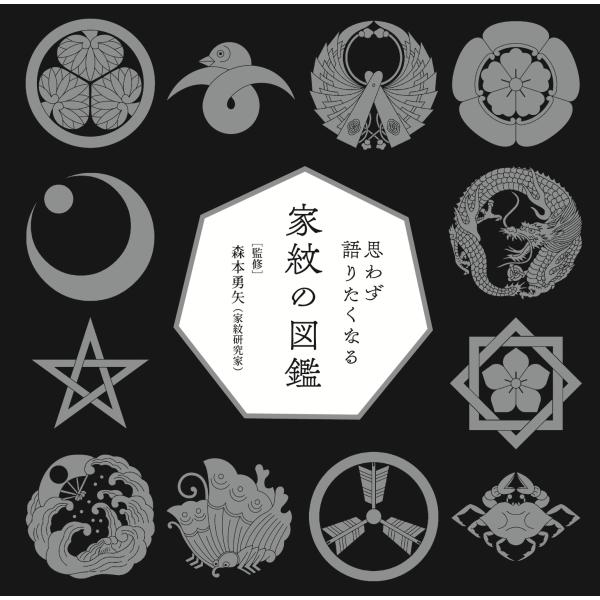 出版社名：三才ブックス著者名：森本勇矢発行年月：2025年11月キーワード：オモワズ カタリタクナル カモン ノ ズカン、モリモト,ユウヤ