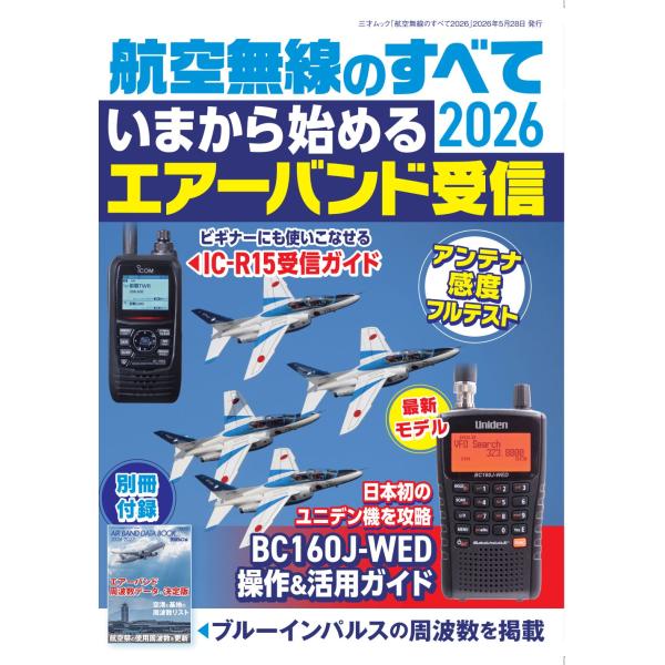 出版社名：三才ブックスシリーズ名：三才ムック発行年月：2026年05月キーワード：コウクウ ムセン ノ スベテ