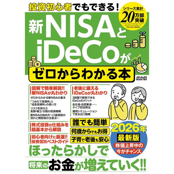 出版社名：メディアックスシリーズ名：メディアックスＭＯＯＫ発行年月：2026年08月キーワード：トウシ ショシンシャ デモ デキル シンニーサ ト イデコ ガ ゼロカラ ワカル ホン