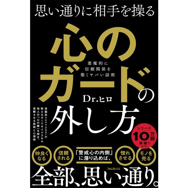出版社名：フォレスト出版著者名：Ｄｒ．ヒロ発行年月：2023年07月キーワード：オモイドオリ ニ アイテ オ アヤツル ココロ ノ ガード ノ ハズシカタ、ドクター ヒロ