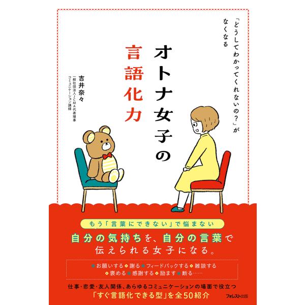 出版社名：フォレスト出版著者名：吉井奈々発行年月：2025年12月キーワード：オトナ ジョシ ノ ゲンゴカリョク、ヨシイ,ナナ