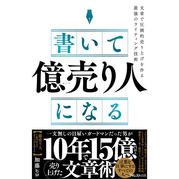 出版社名：フォレスト出版著者名：加藤ヒロ発行年月：2026年01月キーワード：カイテ オクウリビト ニ ナル、カトウ,ヒロ