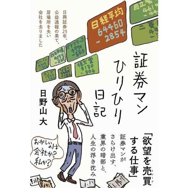 出版社名：三五館シンシャ、フォレスト出版著者名：日野山大シリーズ名：日記シリーズ発行年月：2026年10月キーワード：ショウケンマン ヒリヒリ ニッキ、ヒノヤマ,ダイ