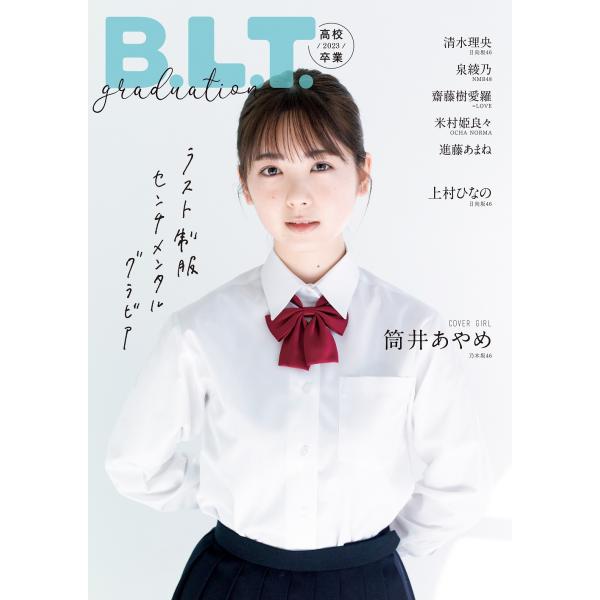 出版社名：東京ニュース通信社シリーズ名：Ｂ．Ｌ．Ｔ．ＭＯＯＫ　Ｂ．Ｌ．Ｔ．特別編集発行年月：2023年03月キーワード：グラデュエーション ニセンニジュウサン コウコウ ソツギョウ