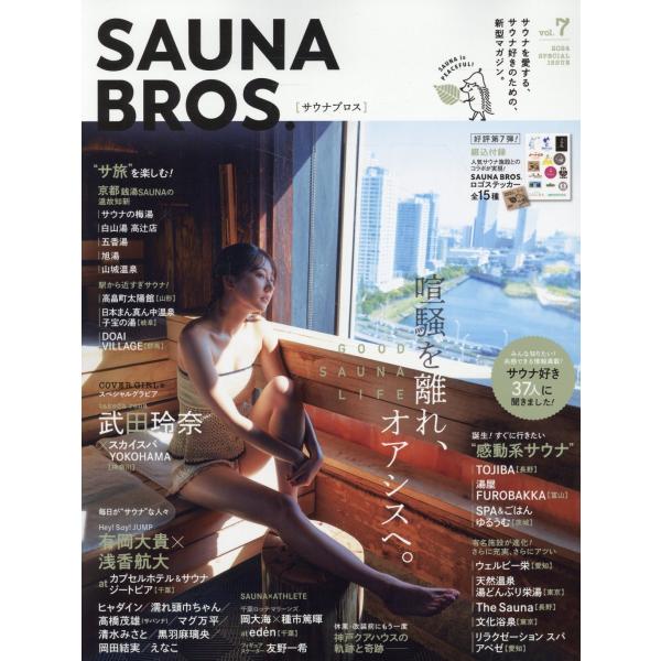 出版社名：東京ニュース通信社シリーズ名：ＴＯＫＹＯ　ＮＥＷＳ　ＭＯＯＫ発行年月：2023年12月キーワード：サウナ ブロス*SAUNA BROS